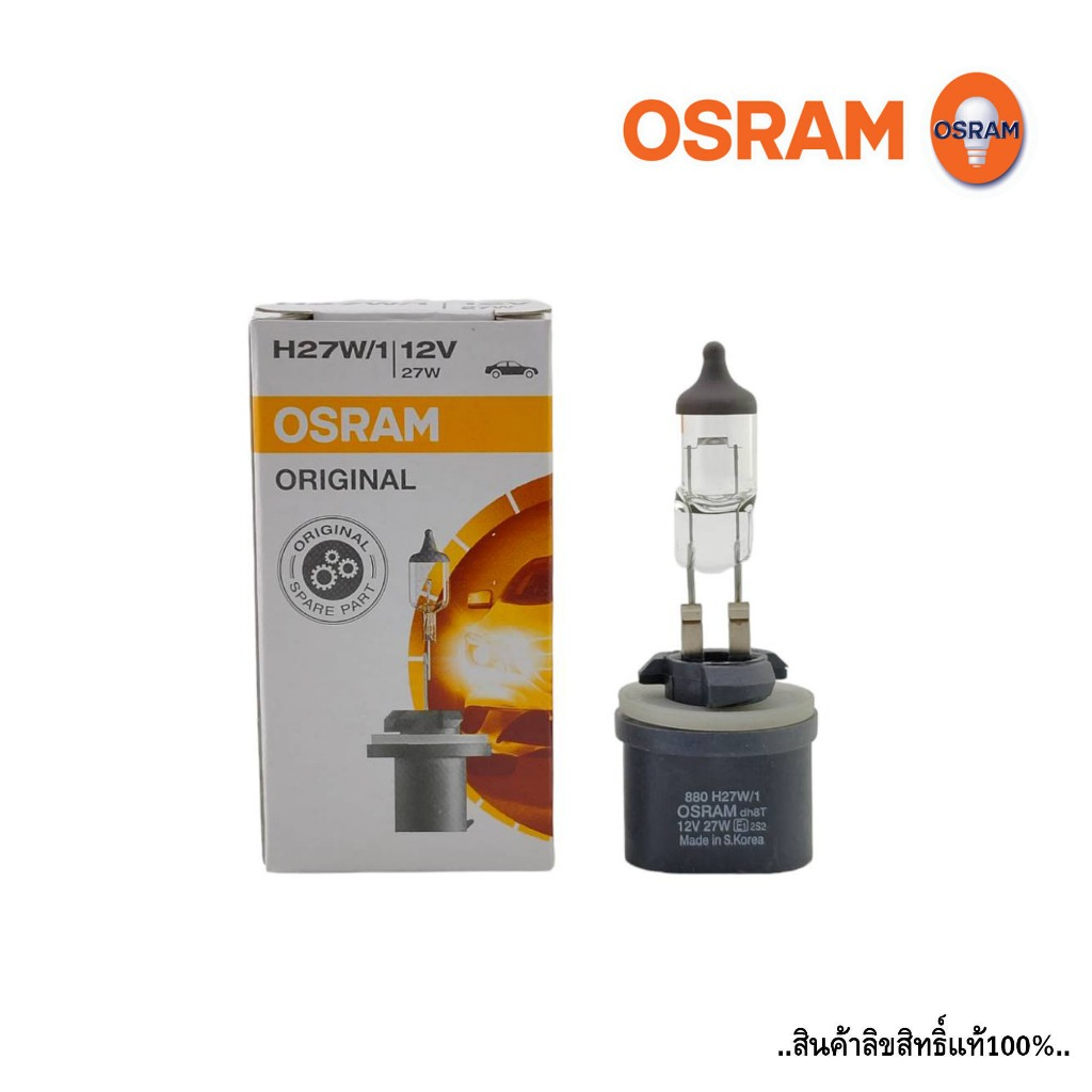 OSRAM หลอดไฟฮาโลเจน H27 หลอดไฟหน้ารถยนต์ ,12V 27W (880) | Shopee Thailand