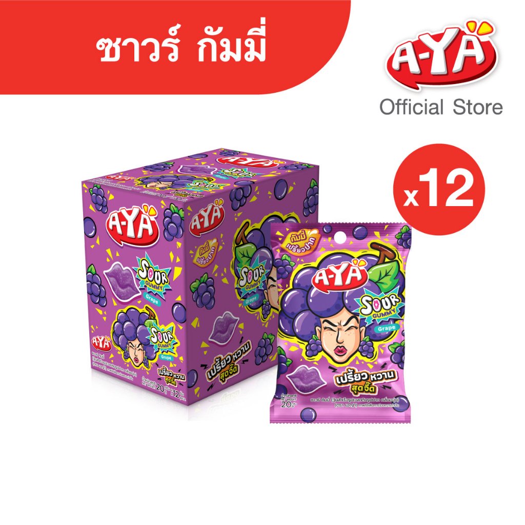 AYA เยลลี่ กัมมี่ ซาวร์ เปรี้ยวปาก เอญ่ารูปปาก กลิ่นองุ่น 20g x12 ซอง | Shopee Thailand
