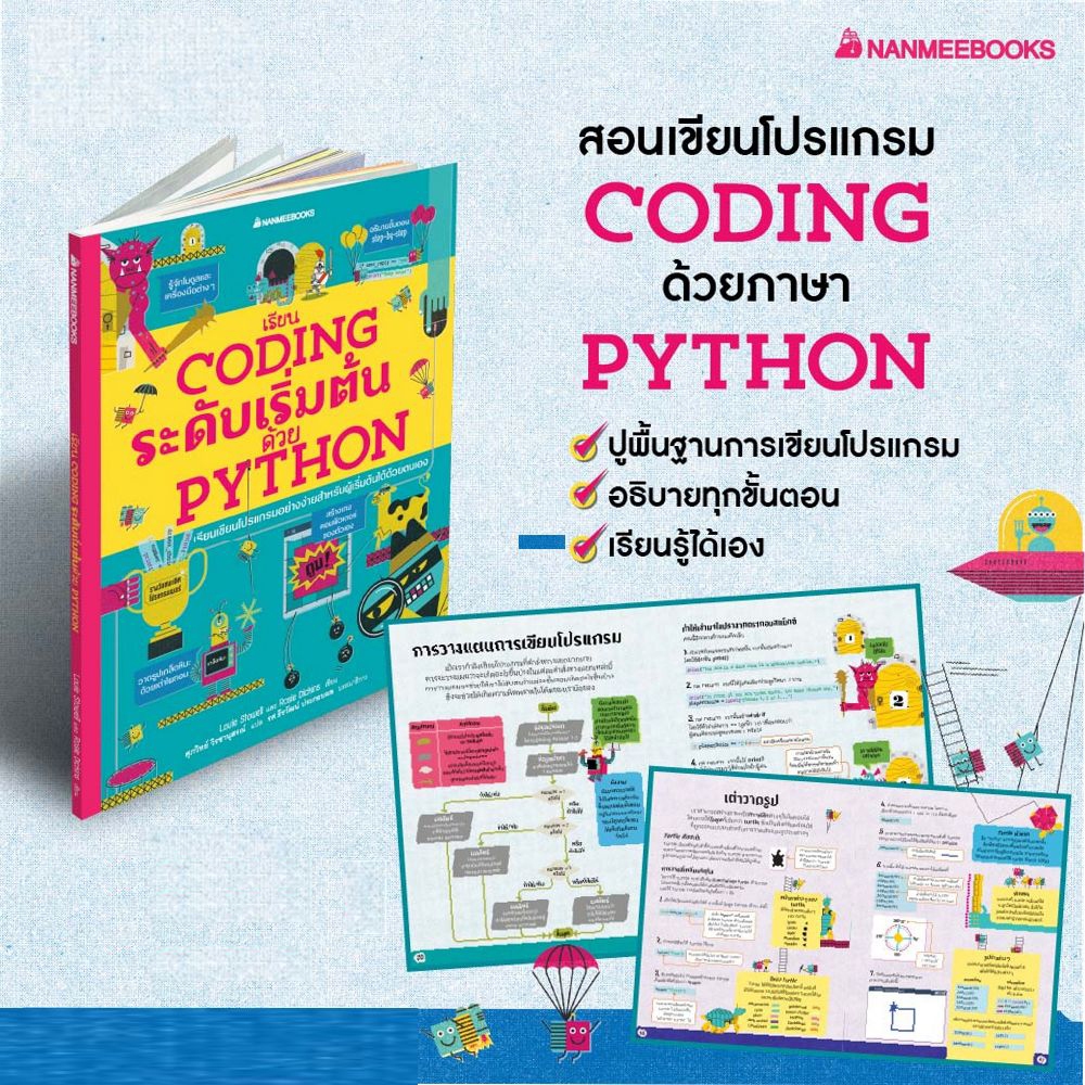 9786160463541 เรียน CODING ระดับเริ่มต้นด้วย PYTHON | Shopee Thailand