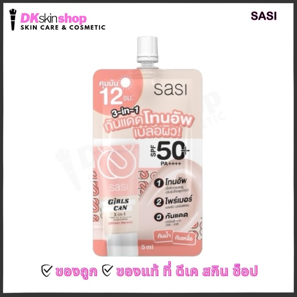 ศศิ (แบบซอง) เกิร์ล แคน 3-in-1 โทนอัพ แอนด์ ไพร์เมอร์ Sasi Girls Can 3-in-1 Tone Up&Primer ...