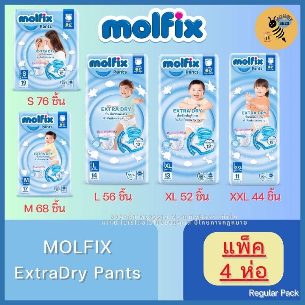 [4 ห่อ] Molfix ExtraDry Pants ผ้าอ้อมเด็ก โมลฟิกซ์ เอ็กซ์ตร้า ดราย แพ้น ...