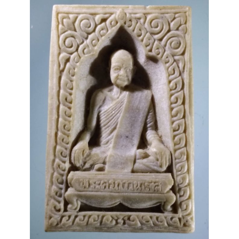 Antig Super 2543 พระผงรูปเหมือนพระครูภาวนารังษี วัดใหญ่ชัยมงคล สร้างปี 2528 ที่ระลึกครบรอบ 84 ปี ...