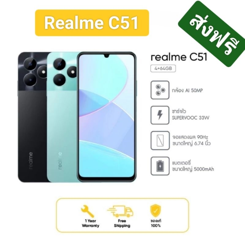 Realme C51 | หน้าจอ 6.74 inches | RAM 4 ROM 64 | เครื่องใหม่ จากศูนย์ ...