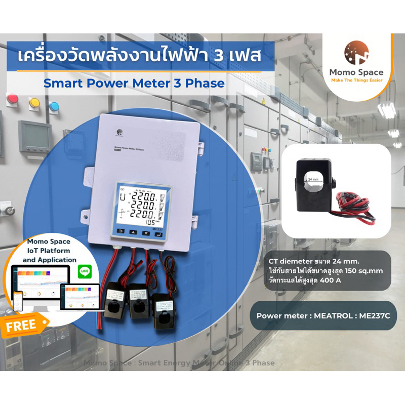 Smart meter 3 phase วัดพลังงานไฟฟ้า 3 เฟส ระบบวัดไฟสำหรับวางเเผนติด ...