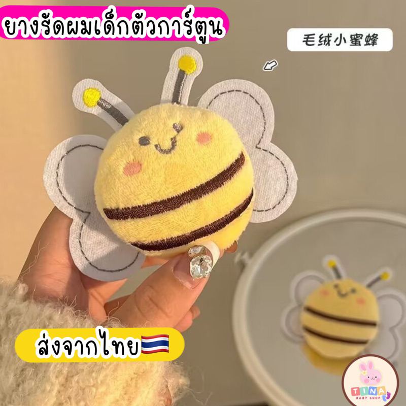 ยางรัดผม ผึ้ง ขนมปัง หมาน้อย ส่งจากไทย ยางรัดผมเด็ก /ผู้ใหญ่ ตัวการ์ตูน ...