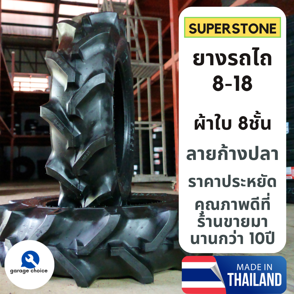 ยางรถไถ 8 18 ST358 ขอบ18 SUPERSTONE ยางรถไถก้างปลา ผ้าใบ8ชั้น คูโบต้า ยันม่าร์ ล้อหน้า Tractor ...