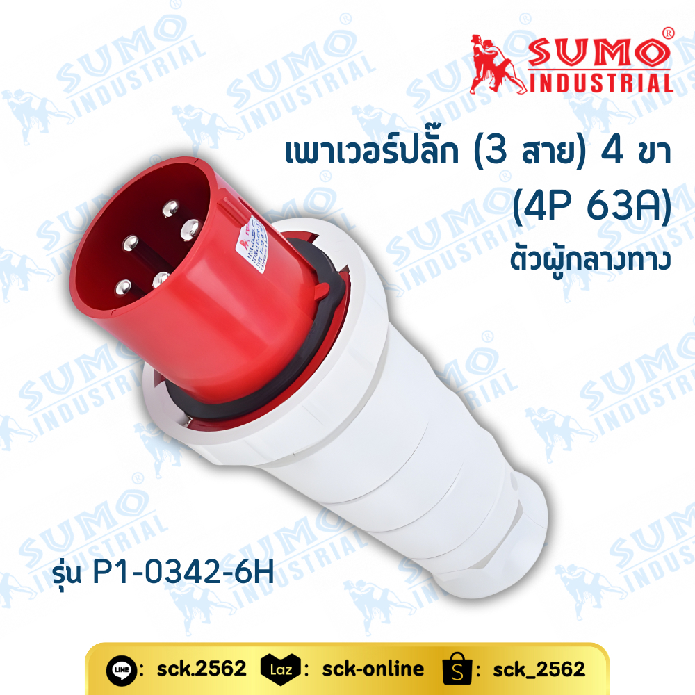 SUMO พาวเวอร์ปลั๊ก 3 สาย 4 ขา 63A เลือกได้ 2 รูปแบบ ตัวผู้ - ตัวเมีย ...