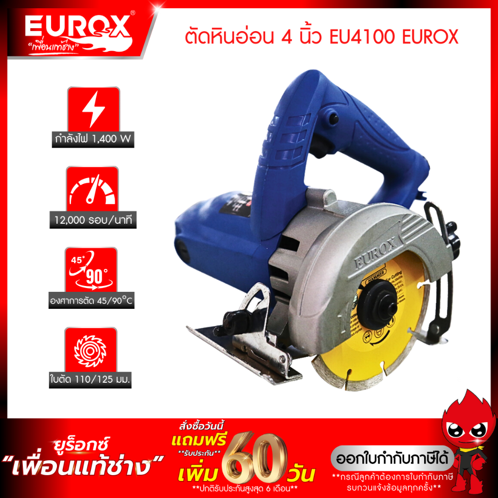 ตัดหินอ่อน 4 นิ้ว EUROX 4100 กำลัง 1,400 วัตต์ แถมแผ่นใบตัด สั่นสะเทือนต่ำ ตัดได้ทั้งชิ้นงานไม้ ...