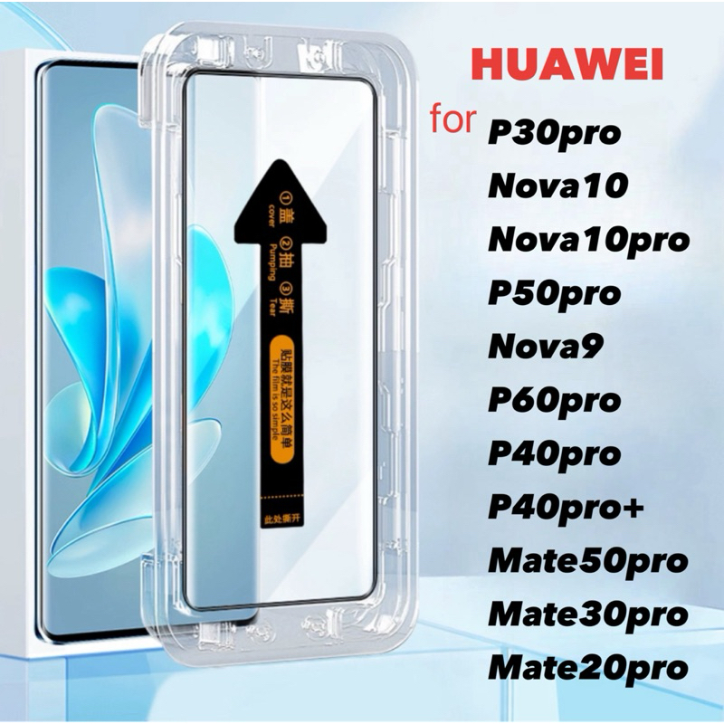 MT🔥🔥🔥ฟิล์มกระจก สำหรับ huawei จอโค้ง แบบเต็มจอ กล่องช่วยติด p30pro p50pro p60pro Nova 9 10 ...