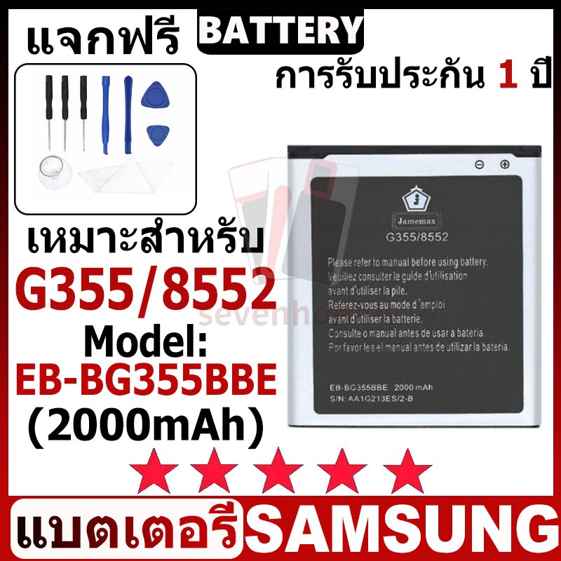 แบตเตอรี่ JAMEMAX รุ่น Samsung Galaxy G355/8552 ( EB-BG355BBE ) สินค้ามีคุณภาพ มี มอก. รับประกัน ...