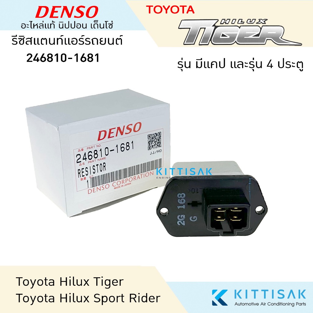รีซิสแตนท์ Toyota Hilux Tiger Cab Double Cab Sportrider โตโยต้า ไฮลัก ...
