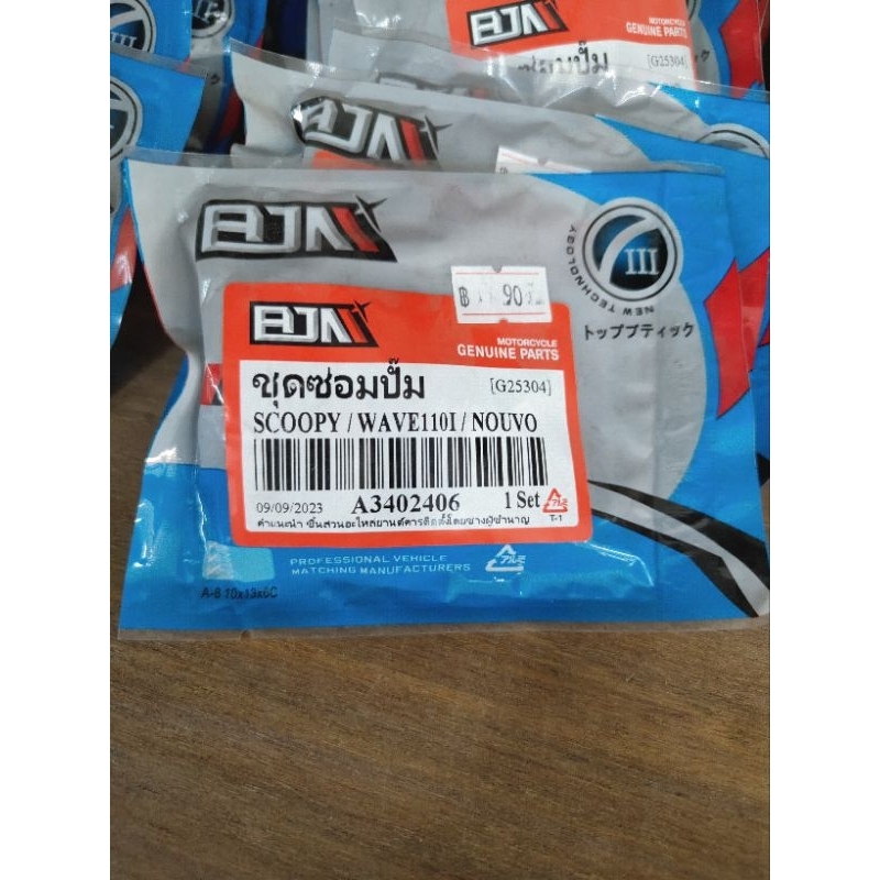 ชุดซ่อมปั้ม WAVE 110i / SCOOPY/ NOUVO | Shopee Thailand