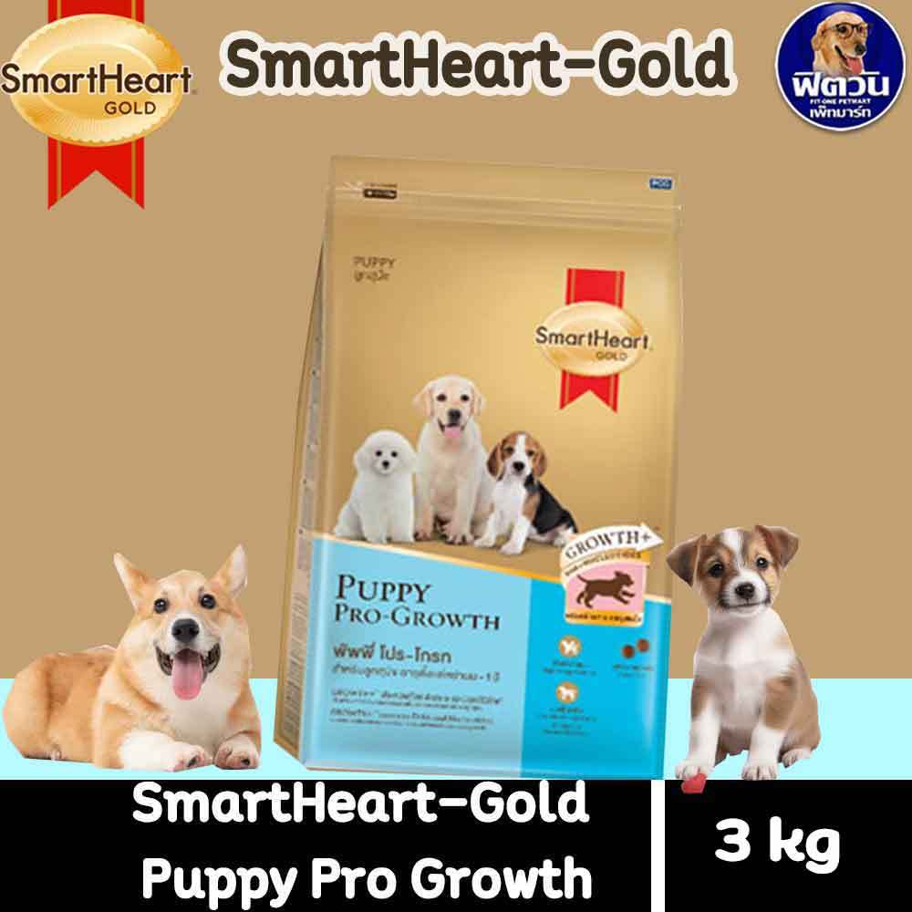 SmartHeart-Gold(Puppy Pro Growth) ลูกสุนัขหย่านม-1ปี ขนาด 3กิโลกรัม ...