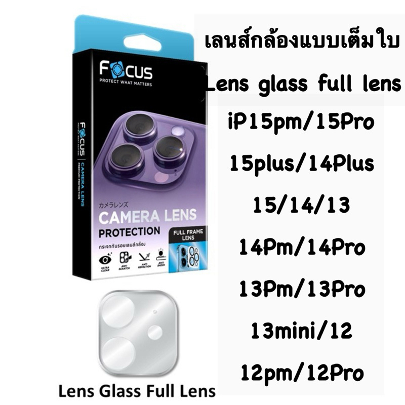 Focus กระจกเลนส์กล้อง แบบเต็มแผ่นใส 15pm, 15Pro, 15plus,15,14,14pm, 14pro, 14plus, 13pm, 13pro ...
