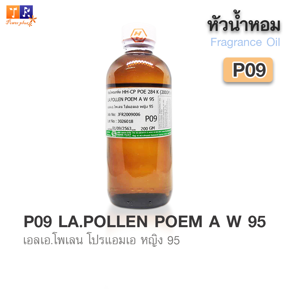หัวน้ำหอม (เกรดพรีเมี่ยม) P09 : LA.POLLEN POEM A W 95 ปริมาณ 200กรัม ...