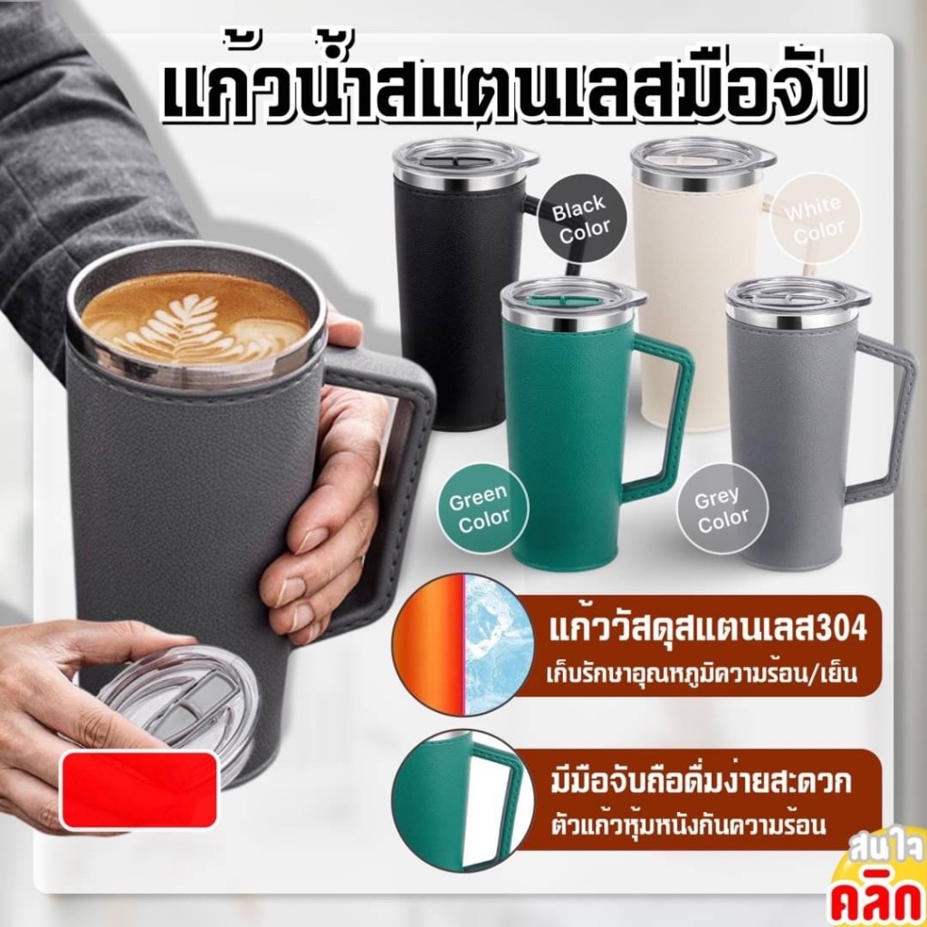 Tumbler Handle 20oz แก้วเก็บความเย็น หุ้มหนังมีหูจับ เก็บอุณหภูมิ สแตนเลส 304 ขนาด 600 ml ...