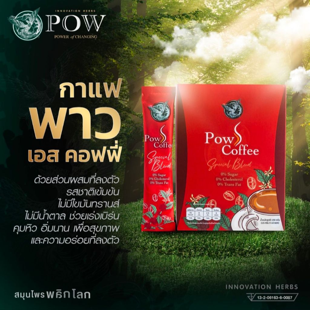 AD POW S COFFEE พาว เอส คอฟฟี่ กาแฟทรีอินวัน แบรนด์พาว | Shopee Thailand