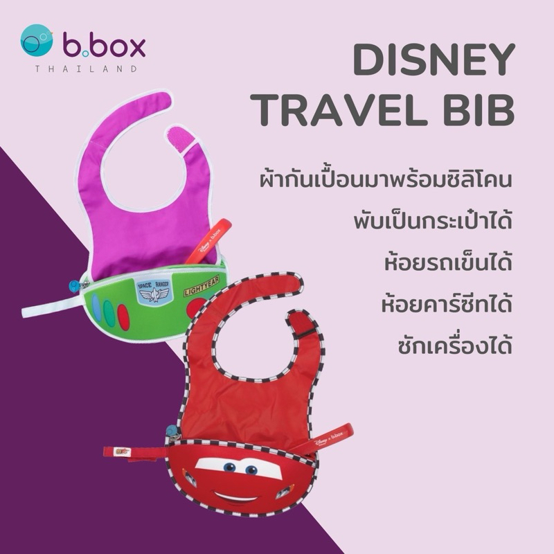 Bbox Travel Bib ผ้ากันเปื้อน สามารถซักเครื่องซักผ้าได้ | Shopee Thailand
