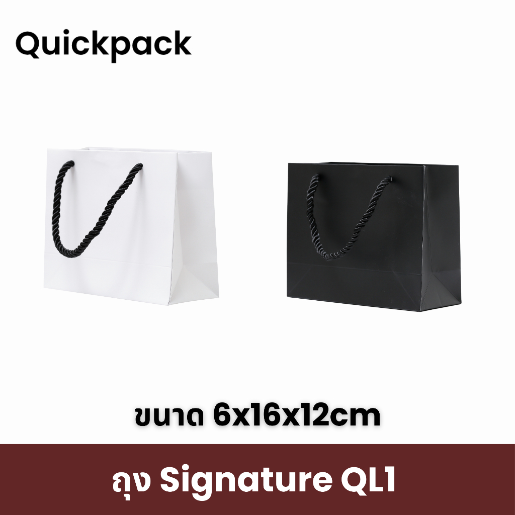 Quickpack - ถุงกระดาษพรีเมี่ยม เคลือบด้าน ทนน้ำ กันรอยขูดขีด | Shopee Thailand