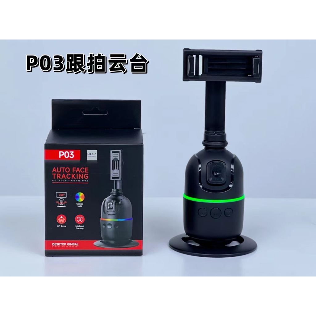 ขาตั้งกล้อง ถ่ายภาพอัจฉริยะ รุ่น P03 Gimbal Selfie 360° Rotation Auto Face TRACKING การติดตามใบ ...