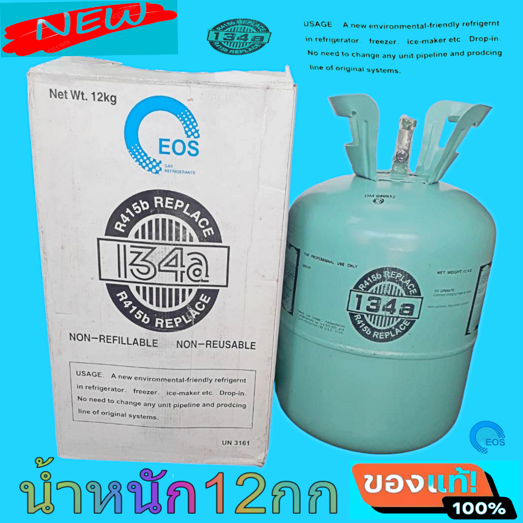น้ำยาแอร์ R-134a ขนาด 12Kg | Shopee Thailand