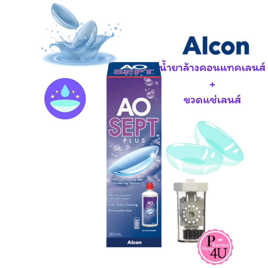 Aosept Plus Alcon น้ำยาทำความสะอาด คอนแทคเลนส์ 360ml.[11822] | Shopee Thailand