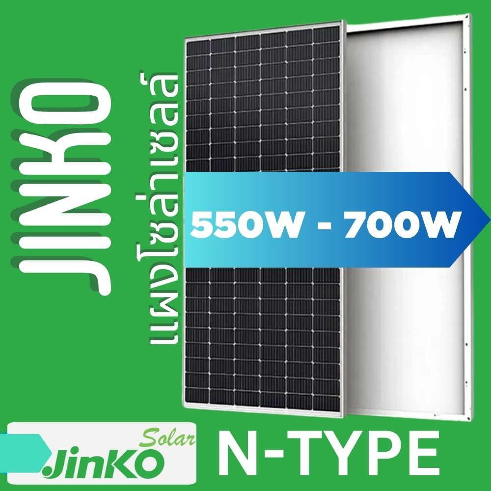 แผงโซล่าเซลล์ Jinko 550W 580w 630w P type N Type(โมโน-ฮาร์ฟเซลล์) Mono ...