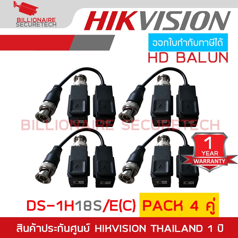 HIKVISION VIDEO BALUN DS-1H18S/E จำนวน 4 คู่ BY BILLIONAIRE SECURETECH ...