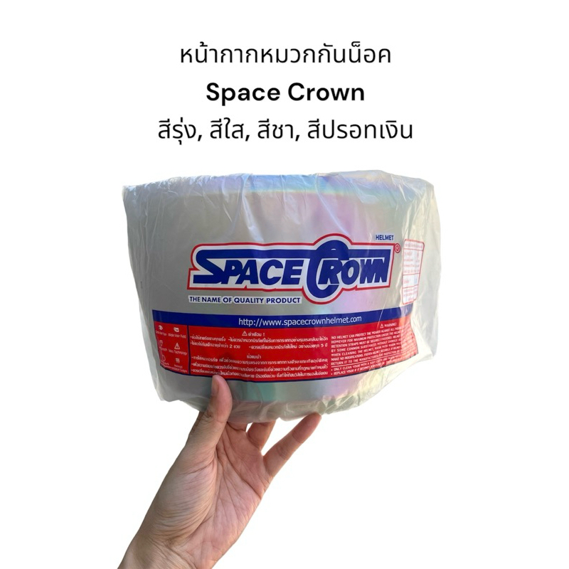 หน้ากากหมวกกันน็อค Space Crown รุ่น Knight แบบเต็มใบเปิดหน้า ของแท้ มี มอก. สีรุ้ง, สีใส, สีชา ...