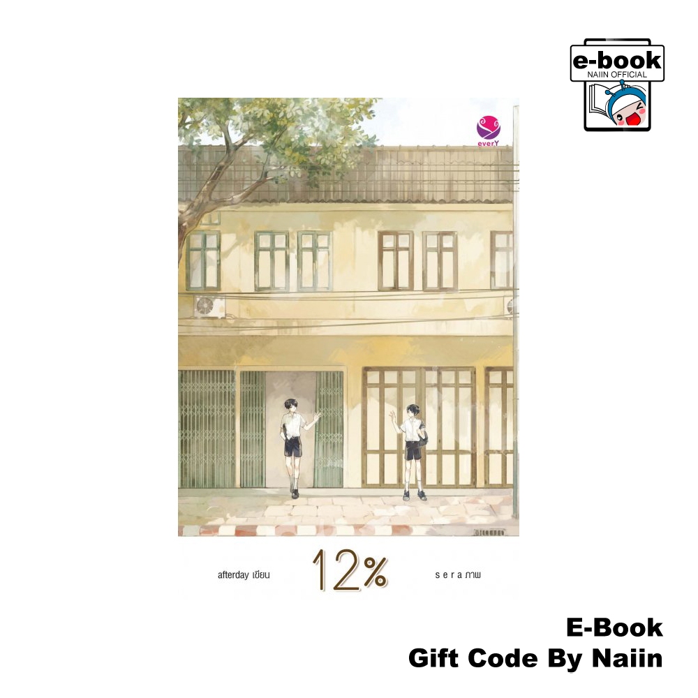 [E-Book Digital code] 12% - เอเวอร์วาย | Shopee Thailand