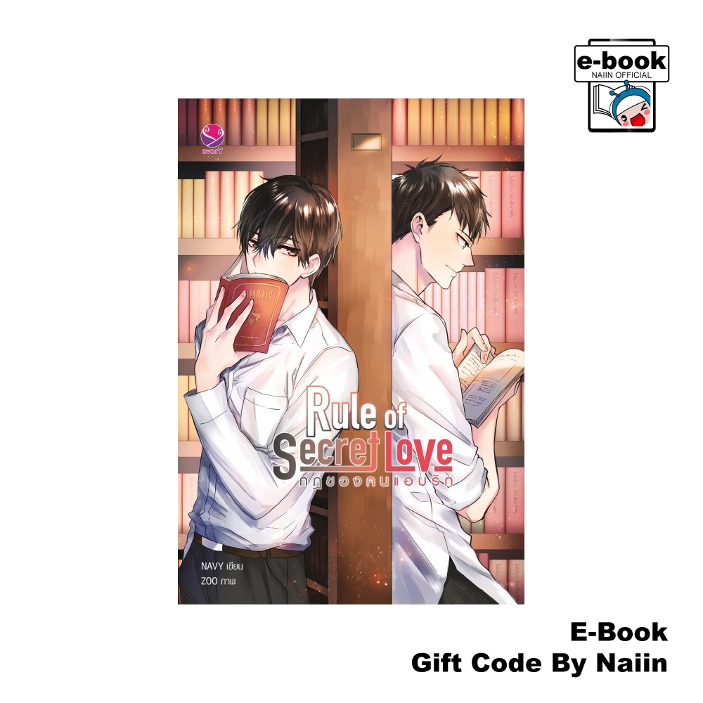 [E-Book Digital code] Rule of Secret Love กฎของคนแอบรัก | Shopee Thailand