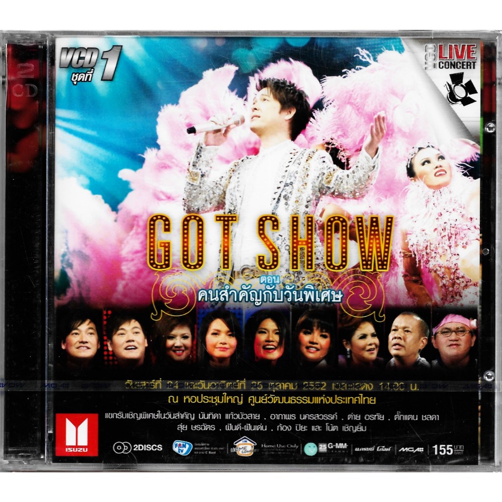 GMM GRAMMY VCD Concert GOT SHOW ตอน คนสำคัญกับวันพิเศษ | ก๊อท จักรพันธ์ ชุดที่ 1 | Shopee Thailand
