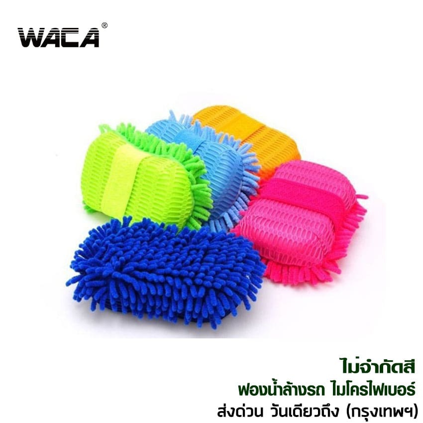 WACA ฟองน้ำล้างรถ Sizeใหญ่ ฟองน้ำไมโครไฟเบอร์ ฟองน้ำ ยาว 27cm | Shopee Thailand