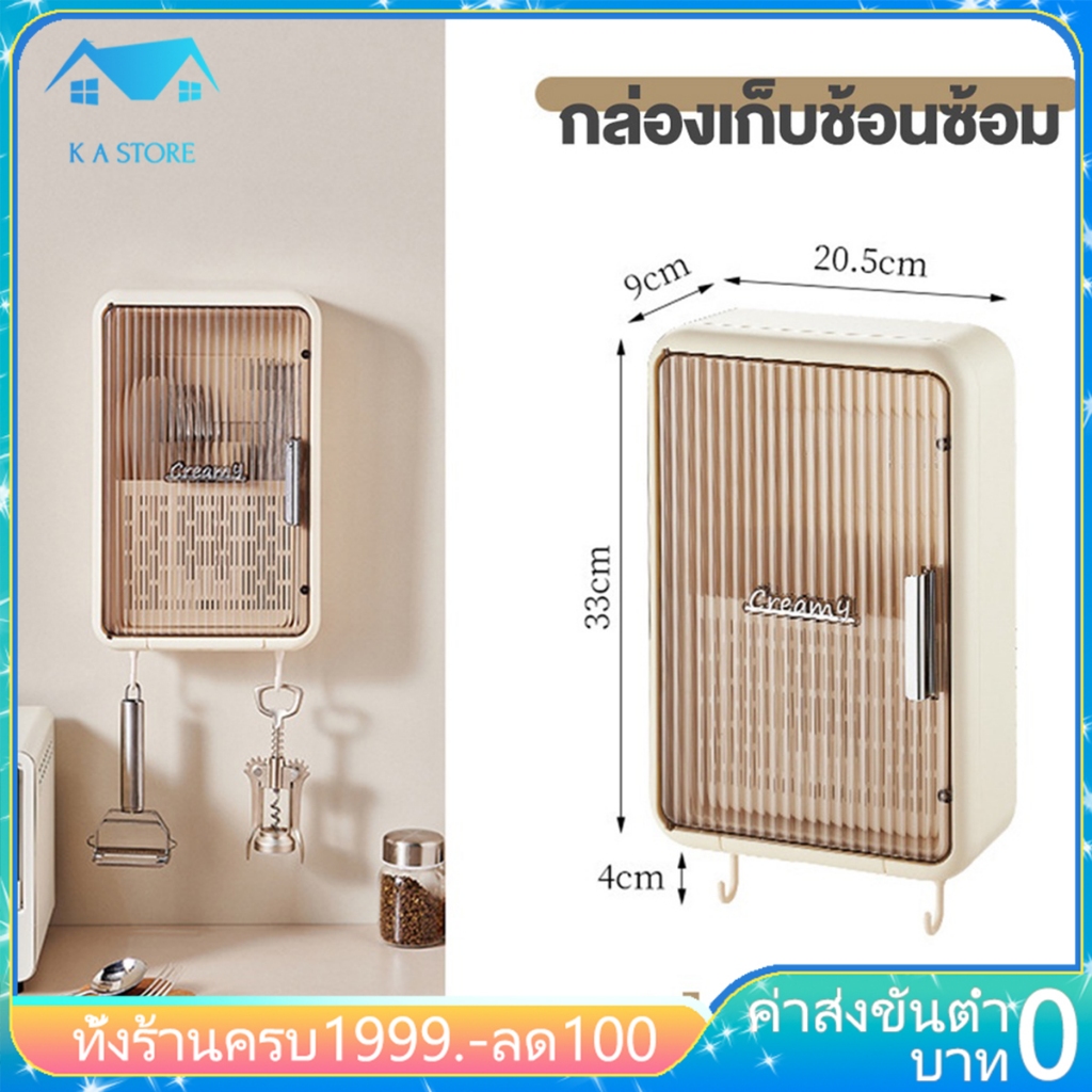 KASTORE ที่ใส่ช้อนส่อม ที่เก็บช้อนส้อม ติดผนัง ไม่ต้องเจาะ สดวกในการจ ...