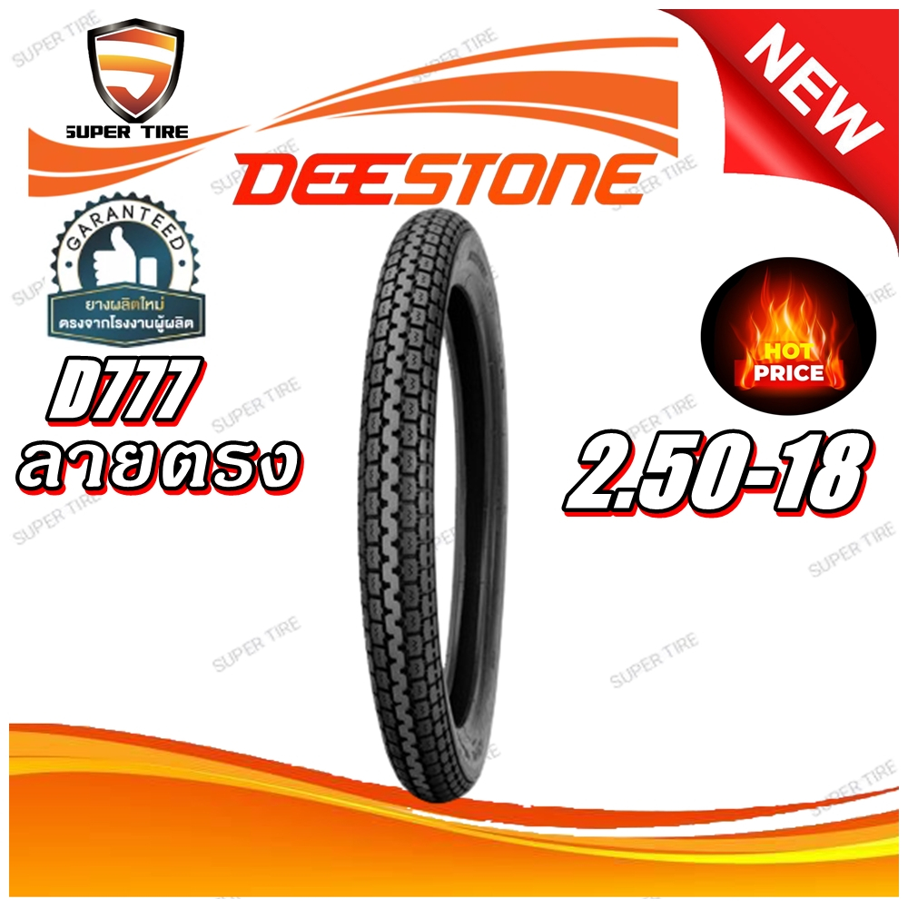 ยางมอเตอร์ไซค์ ขนาด 2.50-18 รุ่น D777 ชนิด TT ยี่ห้อ DEESTONE | Shopee Thailand