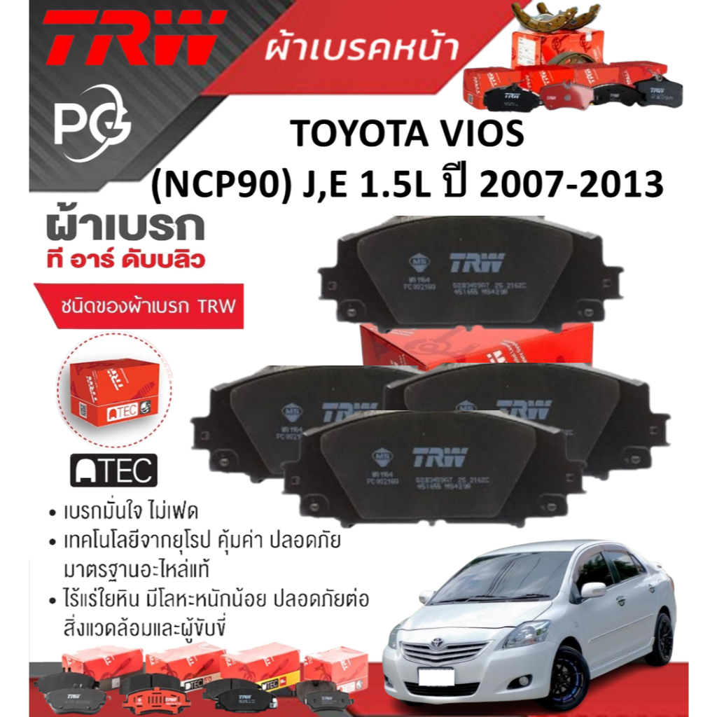 TRW ผ้าเบรคหน้า+ก้ามเบรคหลัง TOYOTA VIOS (NCP90) J,E 1.5L ปี 2007-2013 ...
