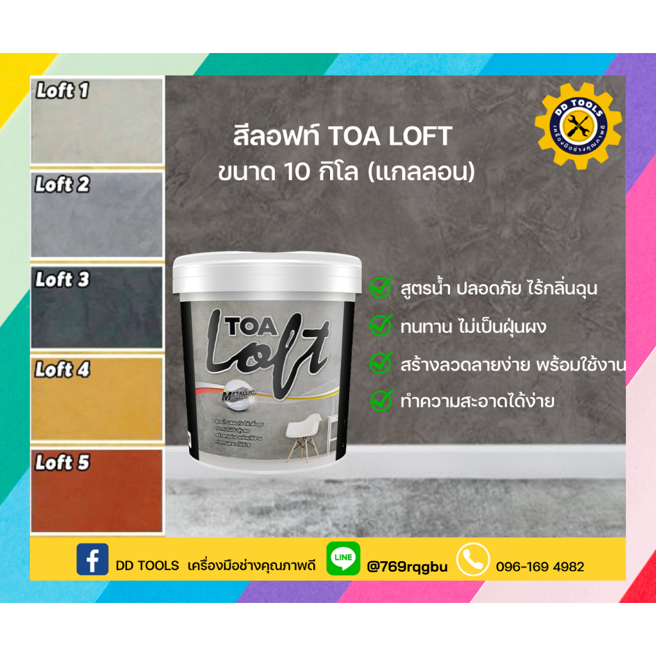 TOA LOFT ชุด ทีโอเอ ลอฟท์ (10 กก.) ปูนฉาบขัดมันสำเร็จรูป สำหรับตกแต่ง ปูนลอฟท์ ภายนอก ภายใน ...