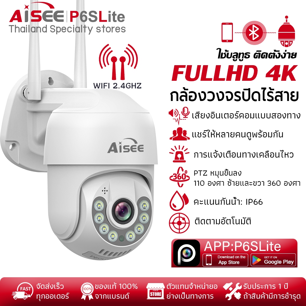 AISEE กล้องวงจรปิดไร้สาย 8ล้านพิกเซล PTZ WIFI ip camera HD 4K ภาพคมชัด ...