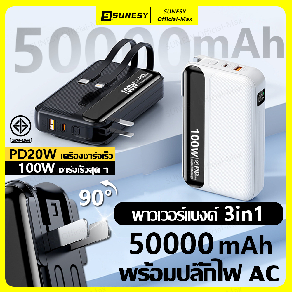 🎄พร้อมปลั๊กไฟ AC🎄Sunesy พาวเวอร์แบงค์ 30000mAh รองรับ100Wชาร์จเร็ว ...