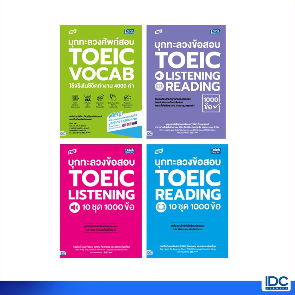 Thinkbeyond Book(ธิงค์บียอนด์ บุ๊คส์)หนังสือ เซต รวมบุกทะลวง Toeic พิชิต 990 คะแนน 93032,93025 ...