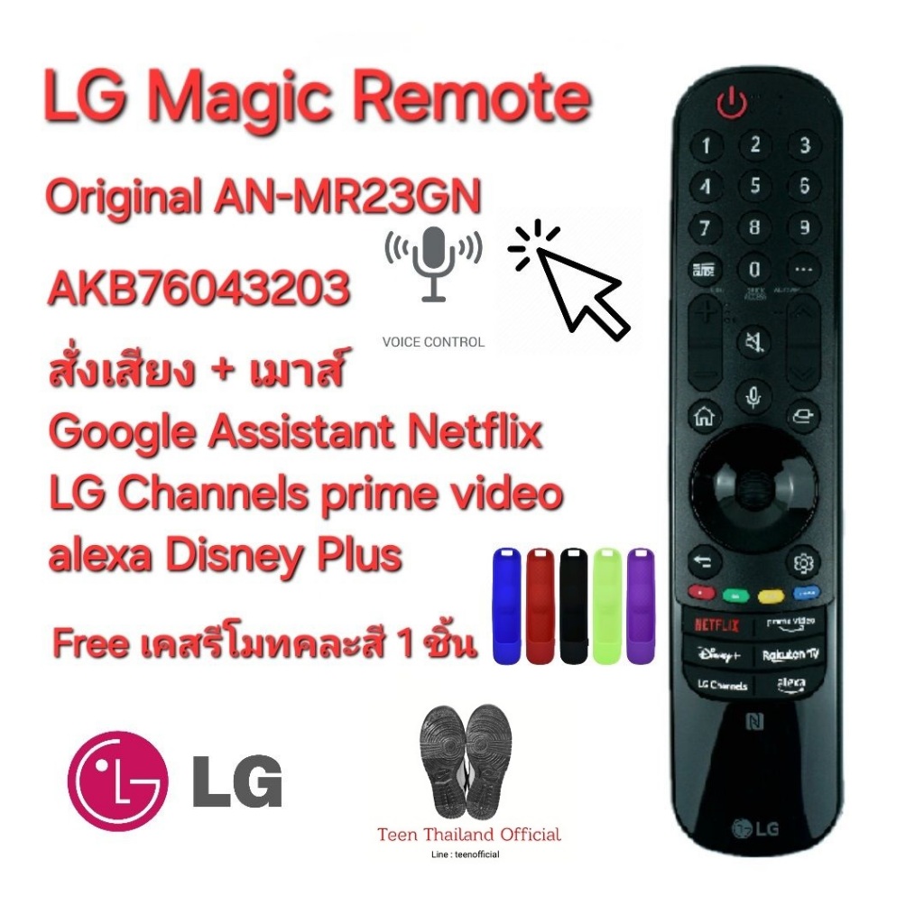 Free เคส1ชิ้น LG Magic Remote Original AN-MR23GN Voice+pointer NFC รหัส ...