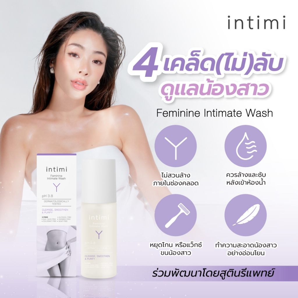 Intimi เฟมินีนอินติเมทวอช 100ml ล้างจุดซ่อนเร้นผู้หญิง | Shopee Thailand