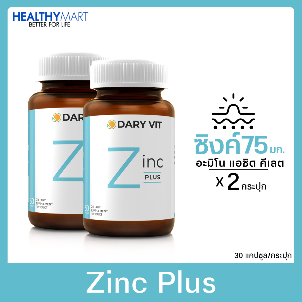 แพ็คคู่สุดคุ้ม!! Dary Vit Zinc plus ดารี่ วิต ซิงค์พลัส อาหารเสริม ...