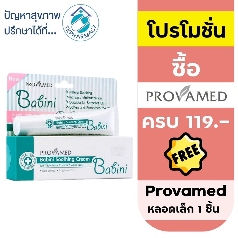 Provamed babini soothing cream 15 g. | Shopee Thailand