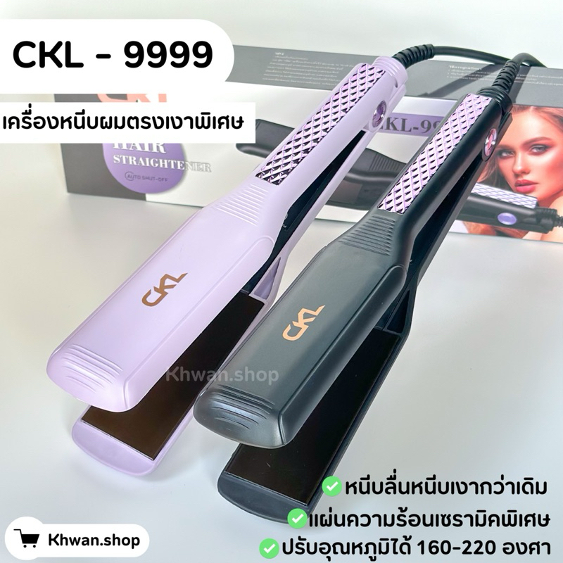 New CKL-9999 เครื่องหนีบผมตรงเงารุ่นใหม่ล่าสุด | Shopee Thailand