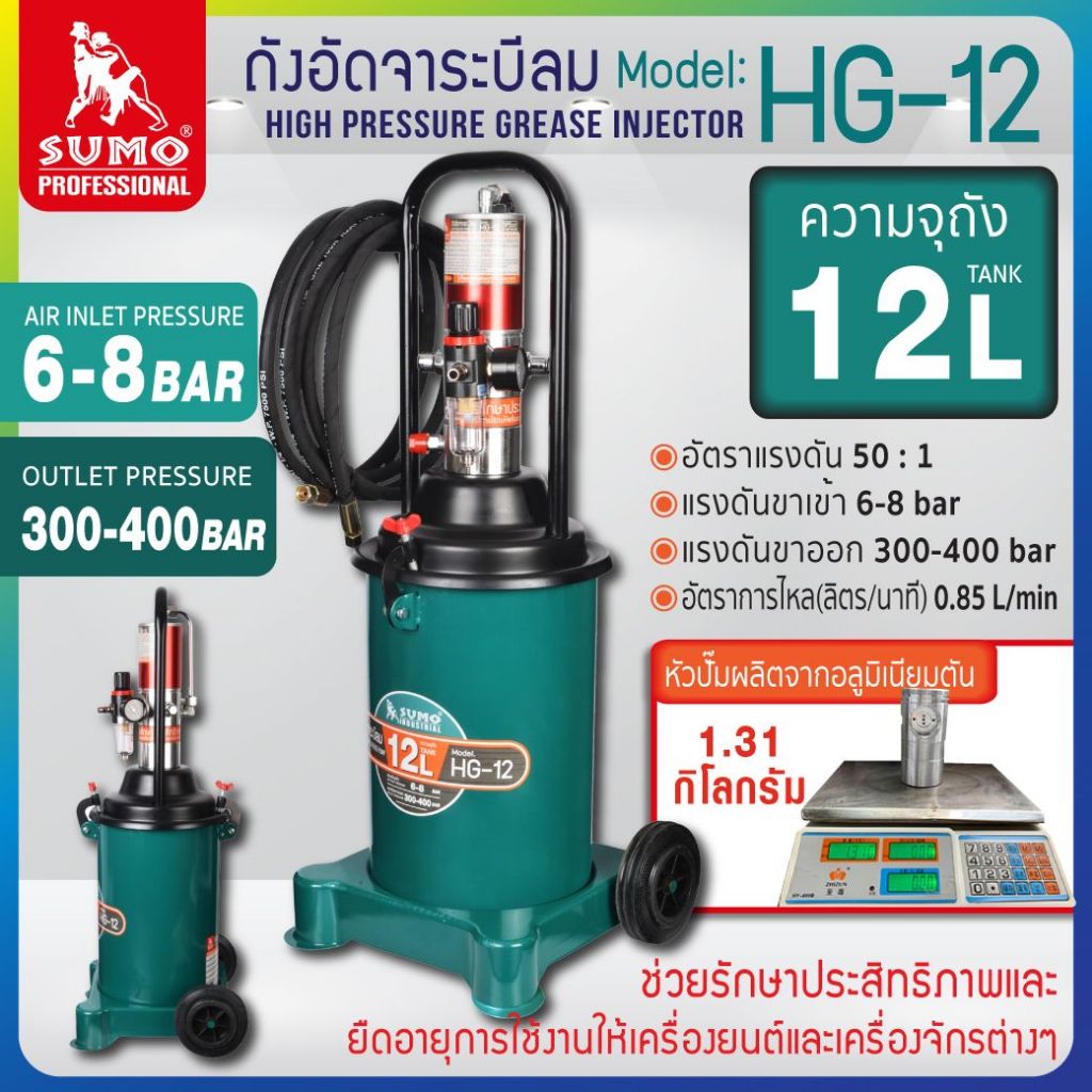 ถังอัดจาระบีลม รุ่น HG-12 และ HG-45 SUMO ใช้เติมจารบี หล่อลื่น หัวปั๊มผลิตจากอลูมิเนียมตัน ...
