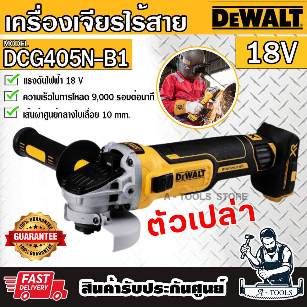 DEWALT เครื่องเจียร์ ไร้สาย ไร้แปรงถ่าน 4นิ้ว 20V รุ่น DCG405N-B1 ...