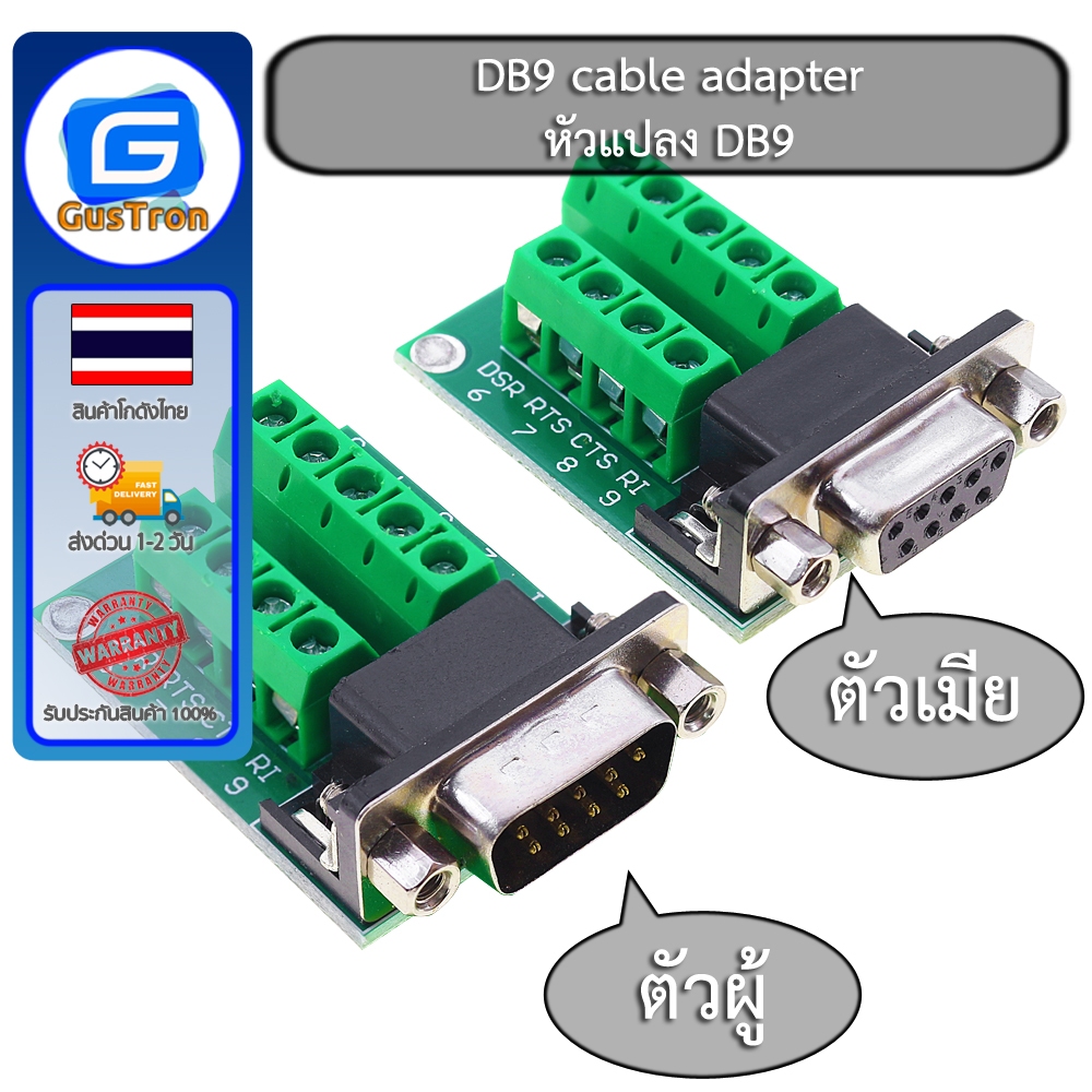 DB9 cable adapter screw terminal 485 plug RS232 terminal male หัวแปลง DB9 ตัวผู้ / female หัว ...