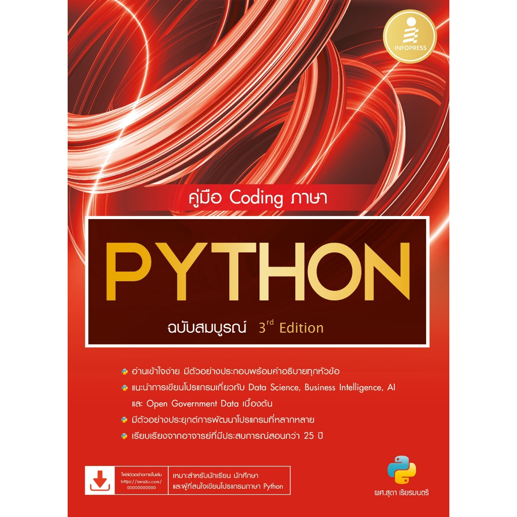 หนังสือ คู่มือ Coding ภาษา PYTHON ฉบับสมบูรณ์ 3rd Edition | Shopee Thailand