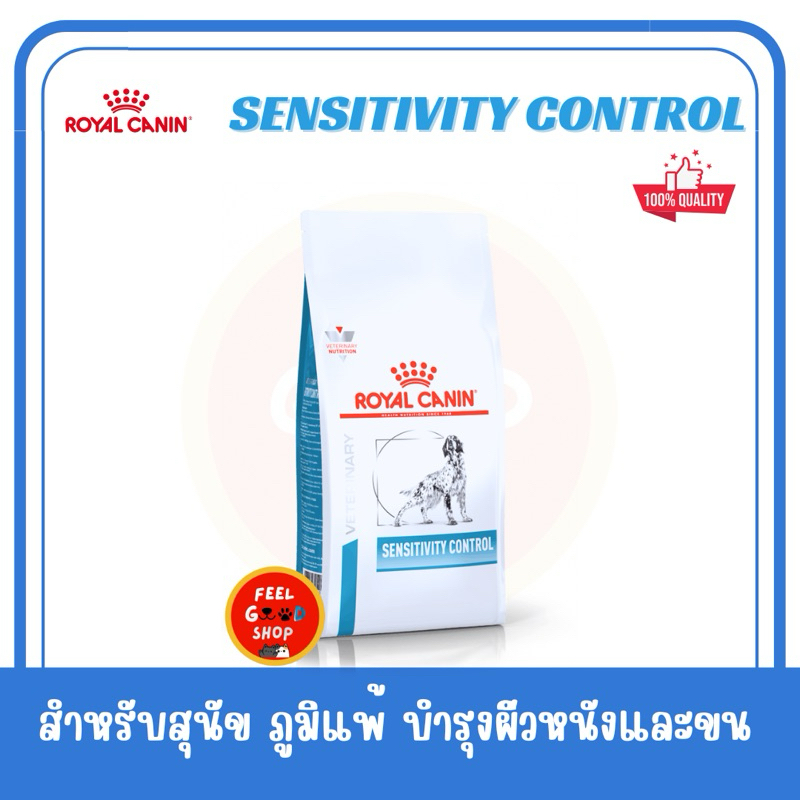 (( 7 kg.)) Royal canin Sensitivity Control dog Exp.16/07/2025 สูตรสุนัข ...
